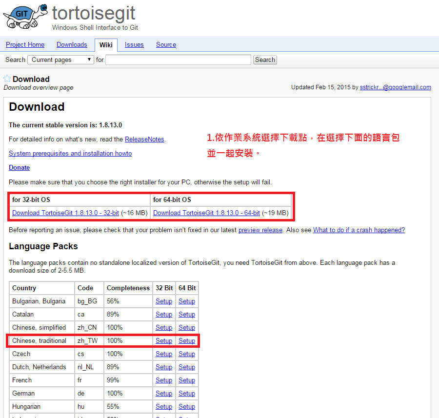 TortoiseGit | 傻瓜GIT教學