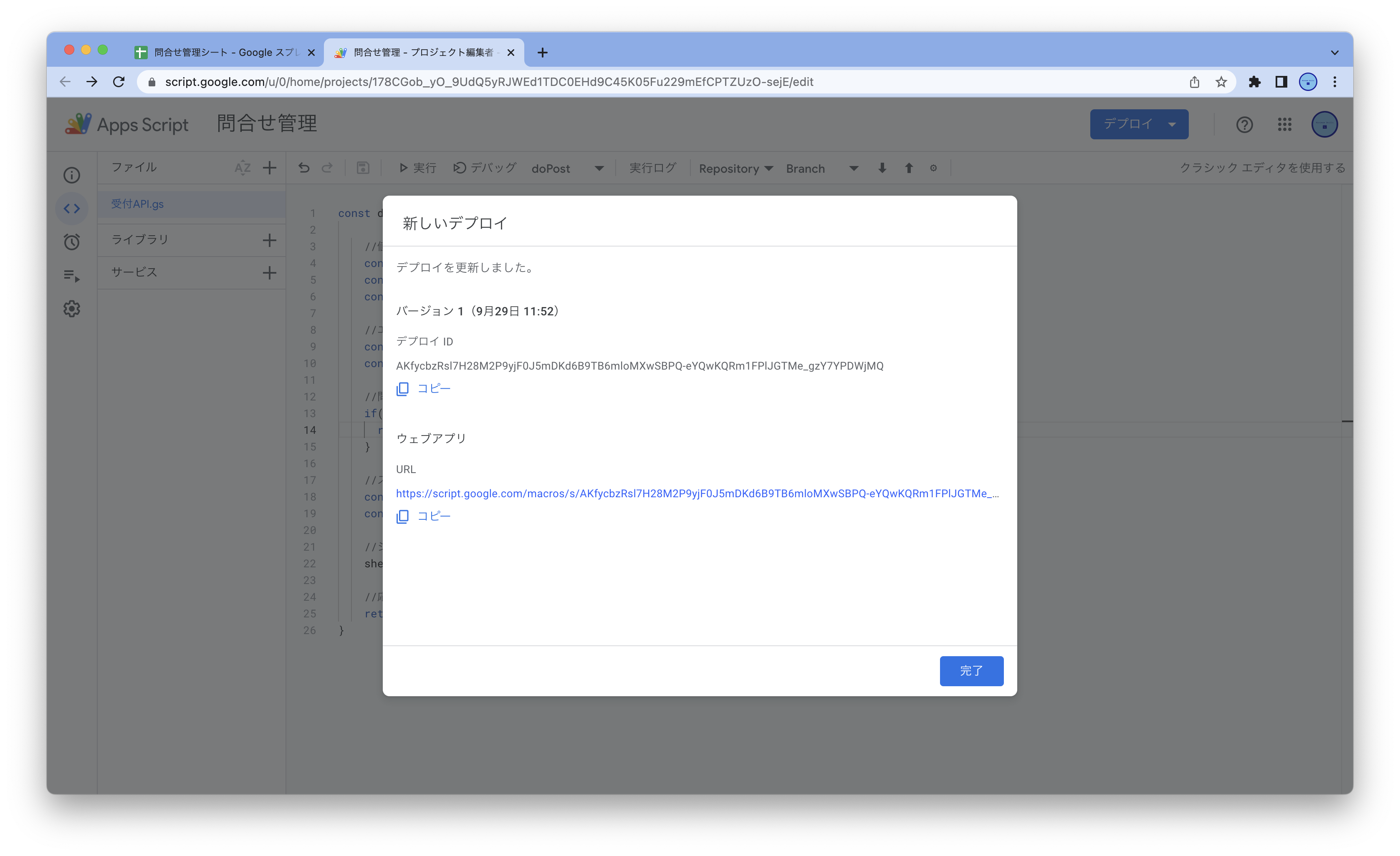 APIを作成する -Google Apps Script（GAS）を利用する- #新人プログラマ応援 - Qiita