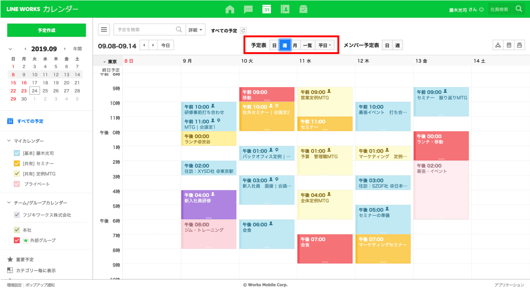 LINE WORKSカレンダーの使い方10選！知っておきたい小ワザや見落としがちな機能まで紹介 - Business Chat Master ...