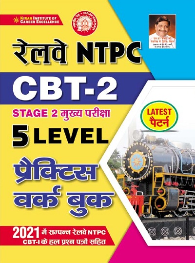 Railway NTPC CBT 2 Stage 2 Main Exam 5 Level Practice Work Book (Hindi ... Railway NTPC CBT 2 Stage 2 Main Exam 5 Level Practice Work Book (Hindi ...