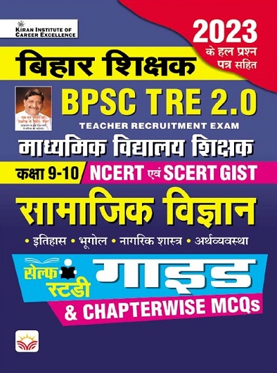 Bihar Shikshak BPSC TRE 2.0 Social Science Class 9 to 10 NCERT and SCERT GIST Guide and ...