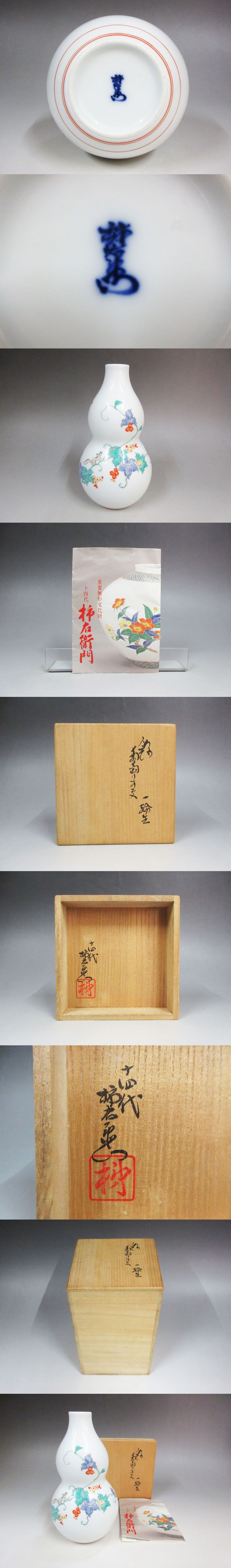 【未使用に近い】☆B494 美品 【錦 葡萄りす文一輪生】 在銘 『十四代 酒井田柿右衛門』 高さ（約）17cm 共箱・栞付 有田焼 華道具 一輪挿 花瓶 骨董品の落札情報詳細 - Yahoo ...