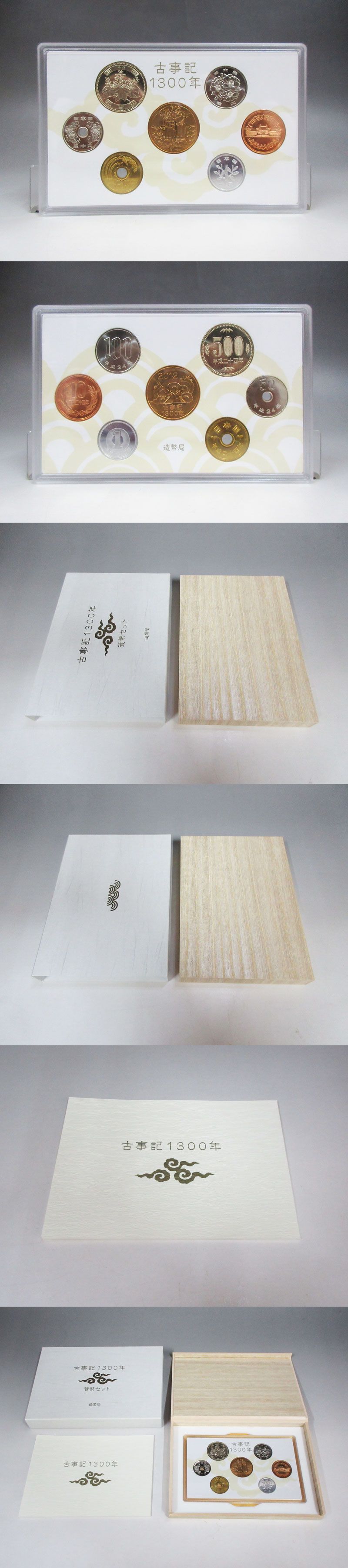 Yahoo!オークション - B288 美品 【貨幣セット】 古事記1300年 2012年...