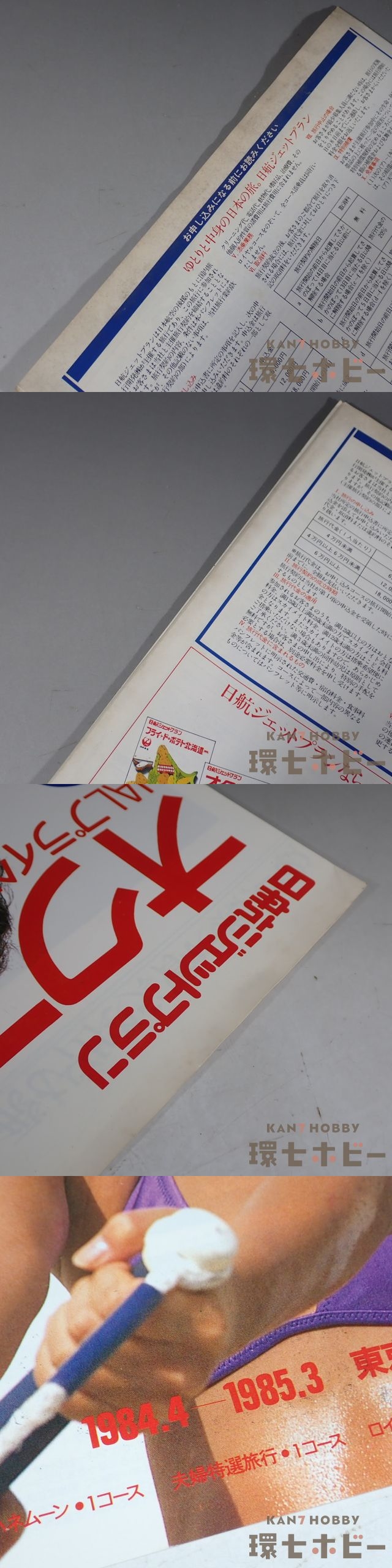【傷や汚れあり】1WW22 当時物 日本航空 オクマ JAL 沖縄 鈴木裕子 パンフレット 8ページ/昭和レトロ アイドル モデル キャンギャル 水着 観光案内 送YP60の落札情報詳細 ...