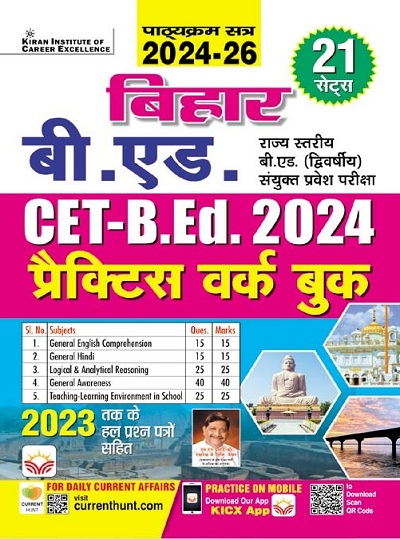 Bihar B.ED. State Level B.ED. Second Joint Entrance Exam CET B.Ed. 2024 Practice Work Book ...