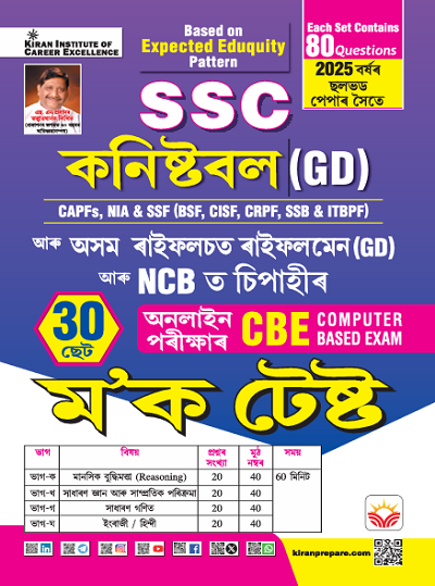 SSC Constable (GD) and Rifleman (GD) (Assam Rifles) and Sepoy in NCB ...